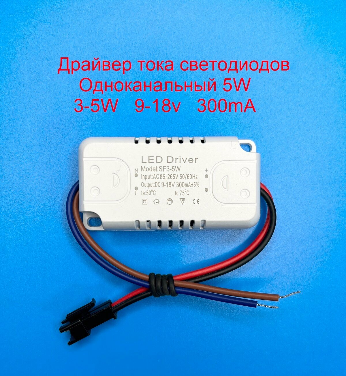 Драйвер тока светодиодов одноканальный AC-DC 5w 3-5w 9-18v 300mA