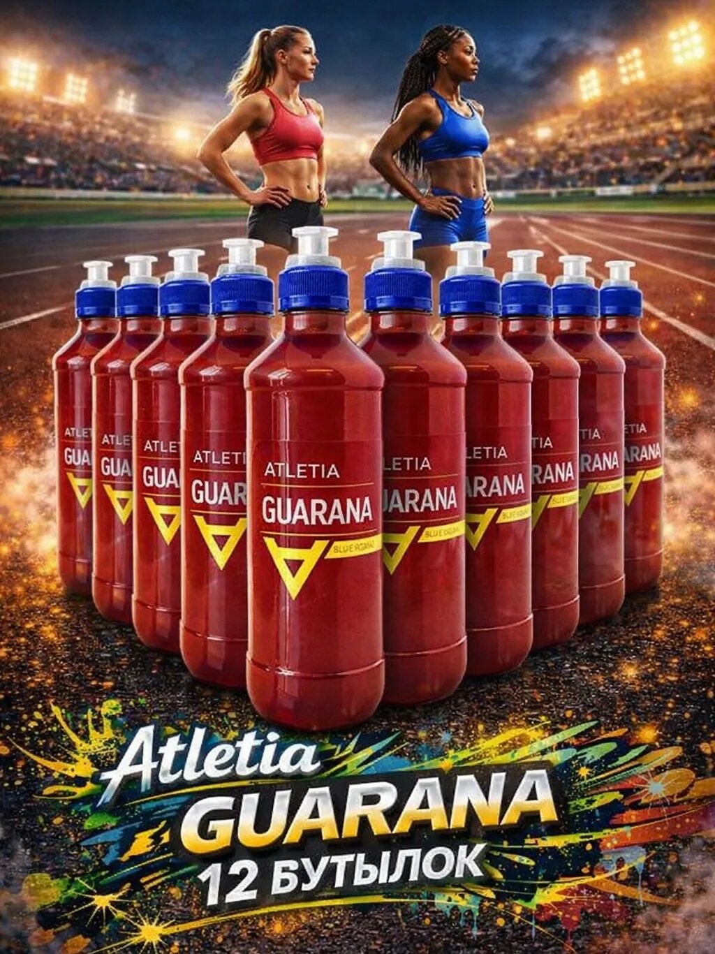 Спортивный тонизирующий напиток Atletia Guarana (Атлетия Гуарана) 0.5 л / 12 бут.