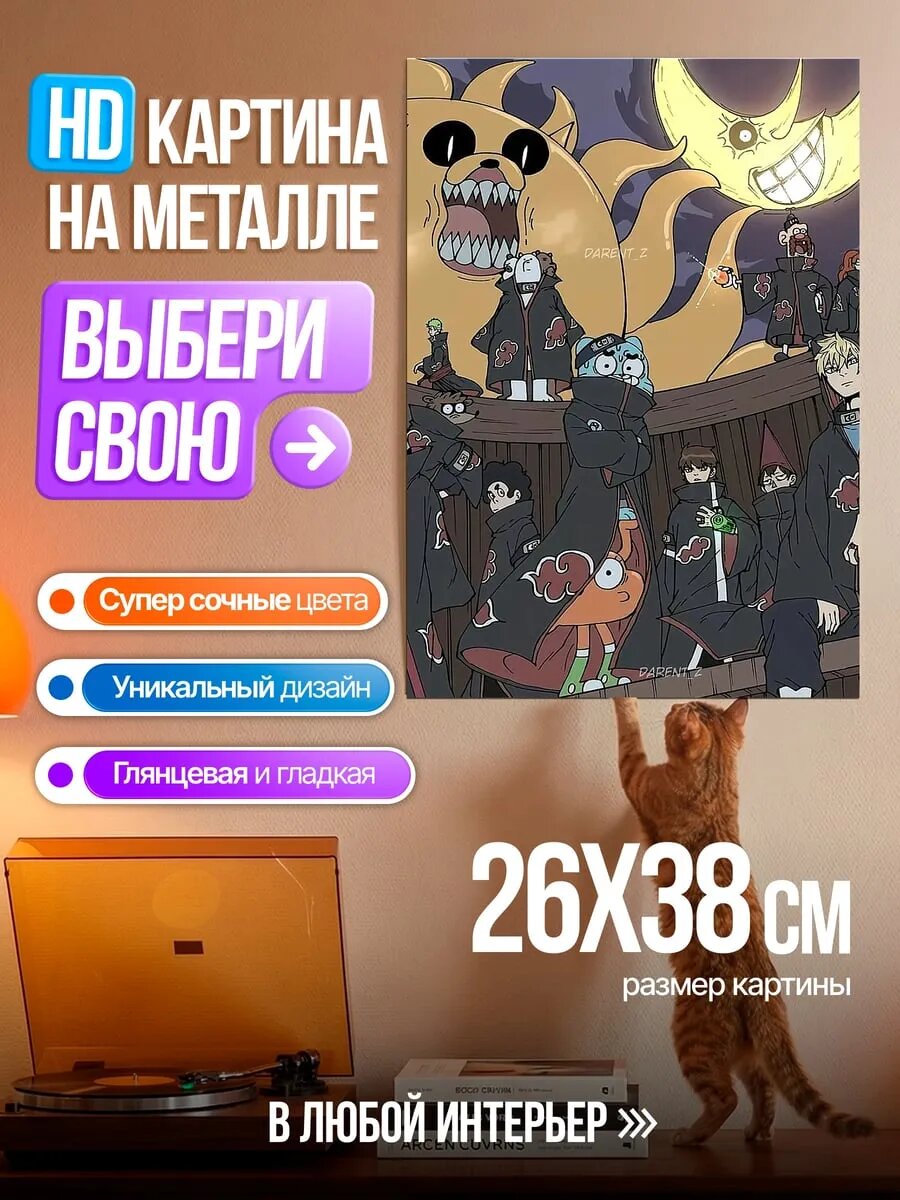 Картина на HD металле Акацуки и Лис