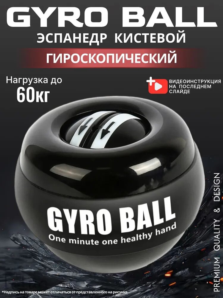 Гироскопический кистевой эспандер GYRO BALL, 1 шт, 60 кг, пластик, силикон, диаметр 8 см