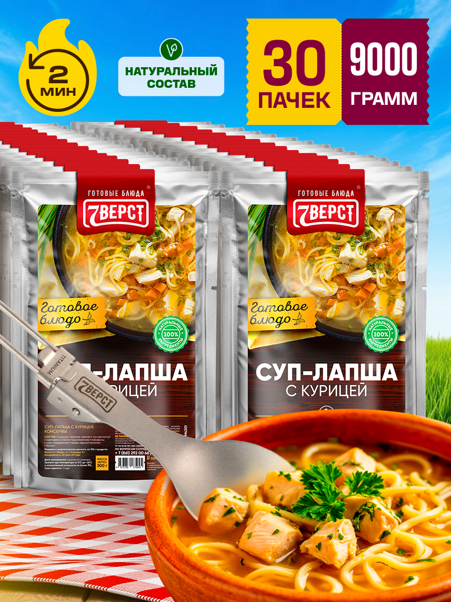 Готовая еда "Куриный суп" 7 Вёрст /тушенка, консервы натуральные, 30 шт по 300 г
