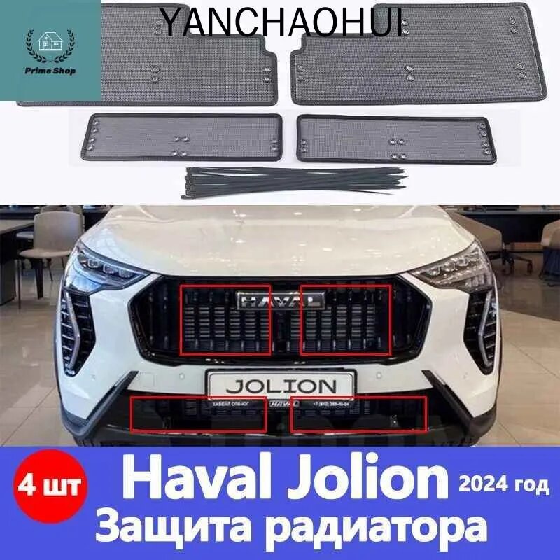 Перегородка для салона арт. Haval Jolion Сетка для защиты от насекомых B69Q