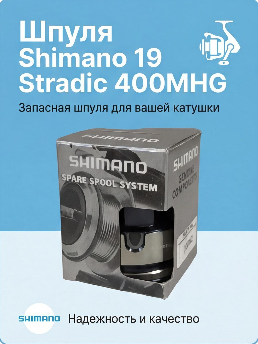Запасная шпуля Shimano Stradic, для катушки, черно-серая, алюминий