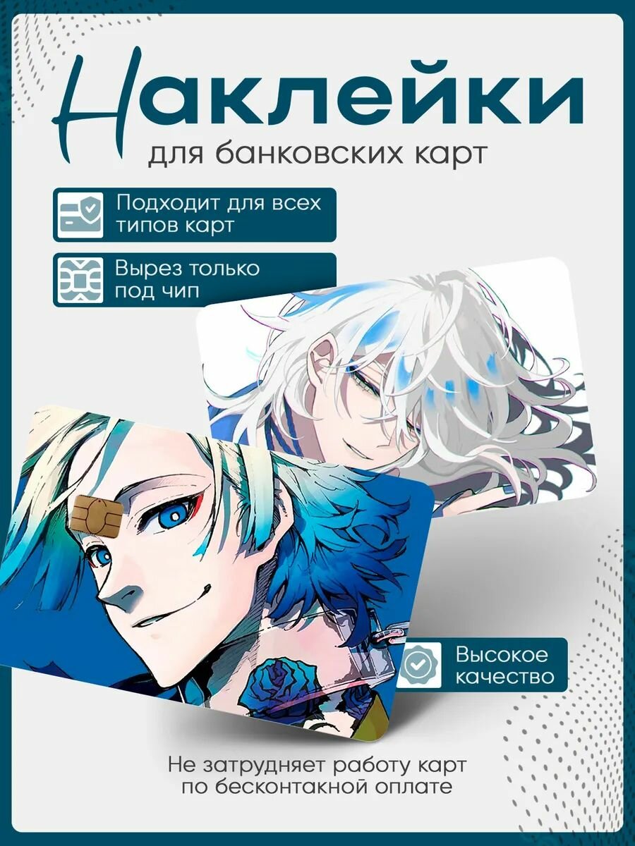 Наклейка на банковскую карту Блю лок