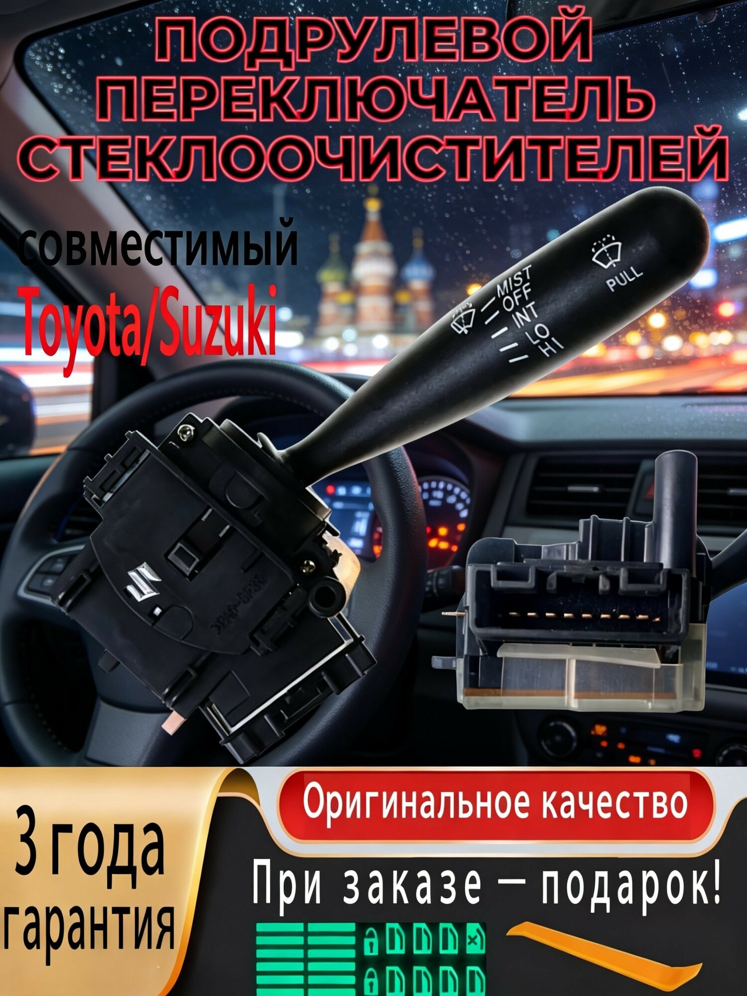 PANDA подрулевой переключатель стеклоочистителей правый, управление дворниками и сигналами для совместимых моделей Toyota и Suzuki 2001–2020