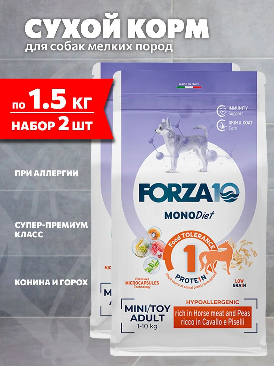 Корм сухой Forza10 Dog Mini Toy Monodiet Low Grain для собак маленьких пород при аллергии с кониной, 1,5 кг х 2 шт