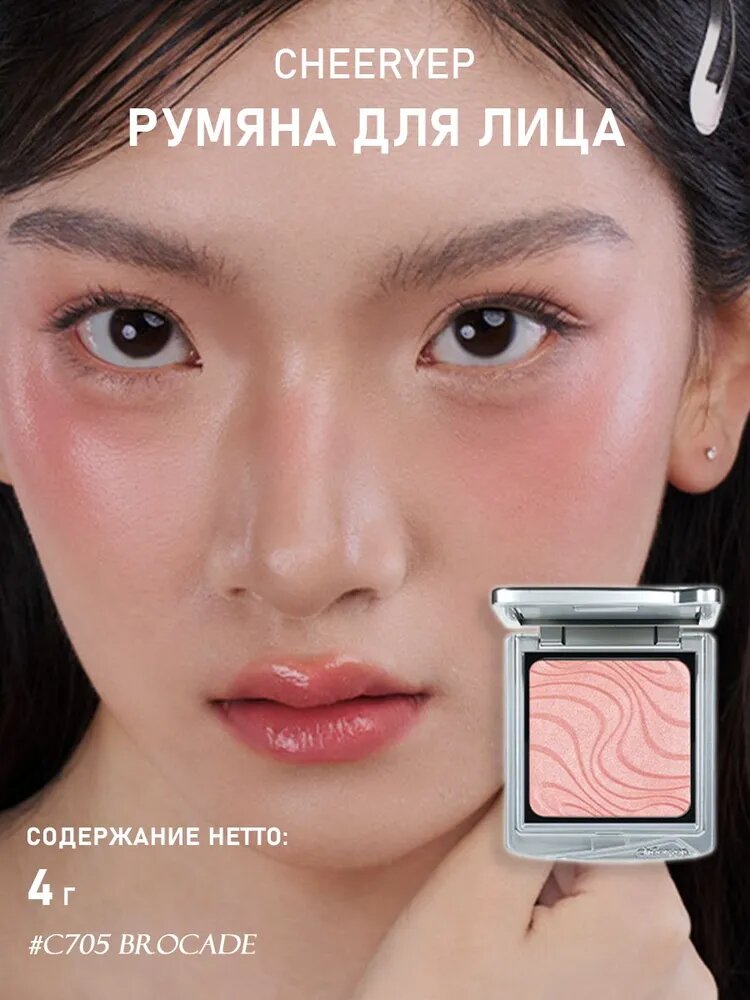 Румяна для лица Cheeryep (QianYan) Long-wear Baking Powder Makeup Blusher - #C705 Brocade
