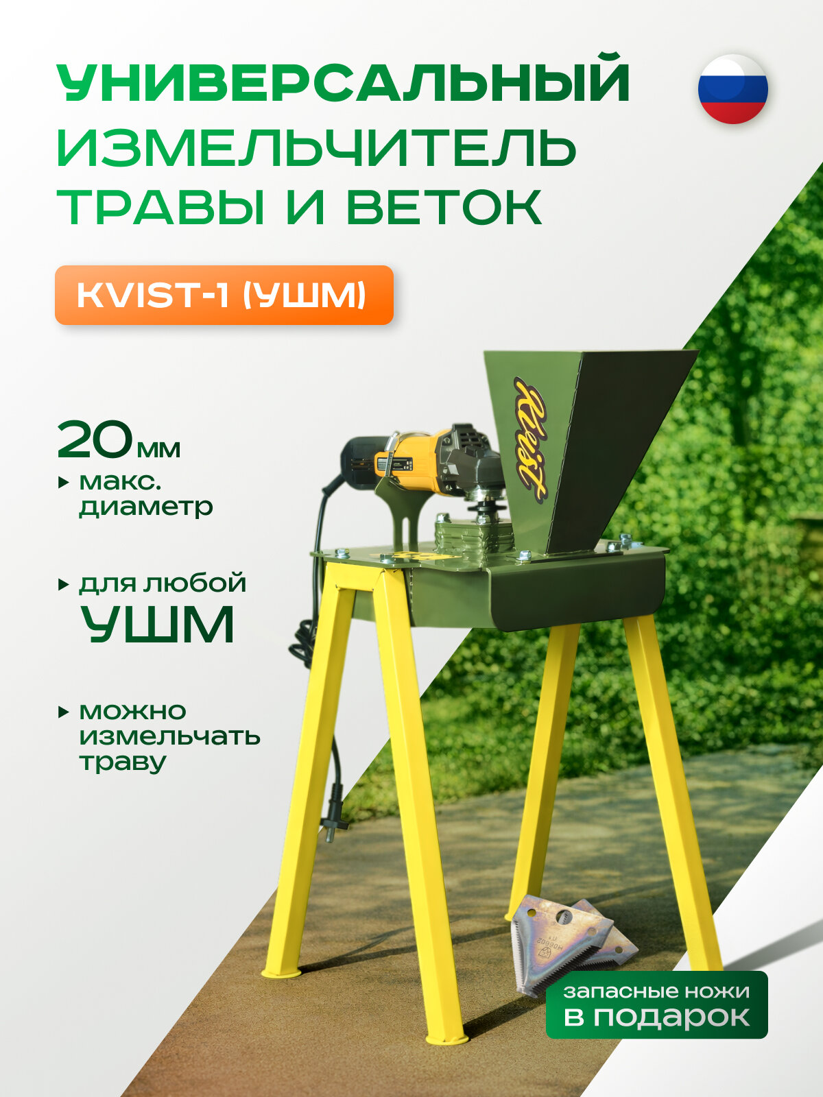 Дробилка веток Dukke "Kvist", для УШМ, до 40 мм, режущие ножи