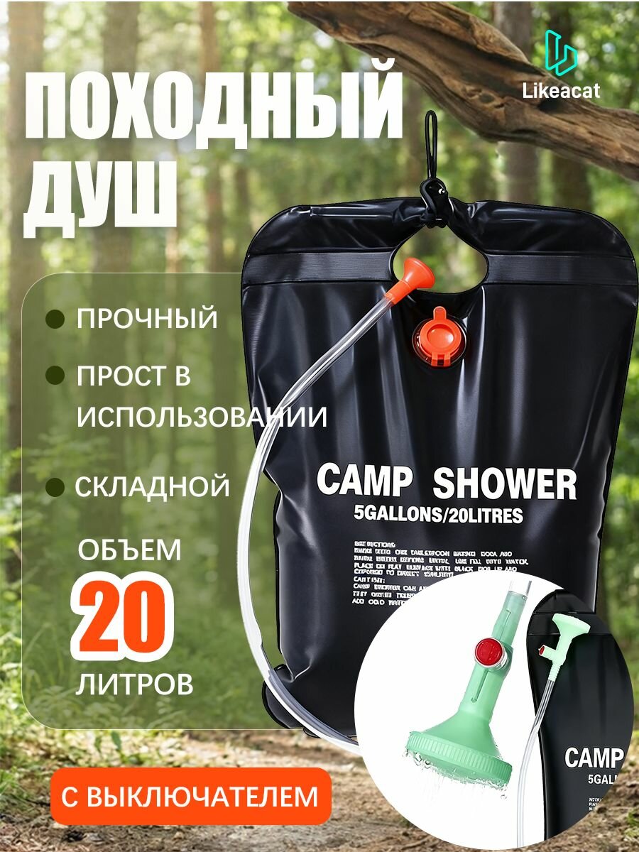 Портативный походный душ на 20 л с регулируемой лейкой и крючком, 400 г