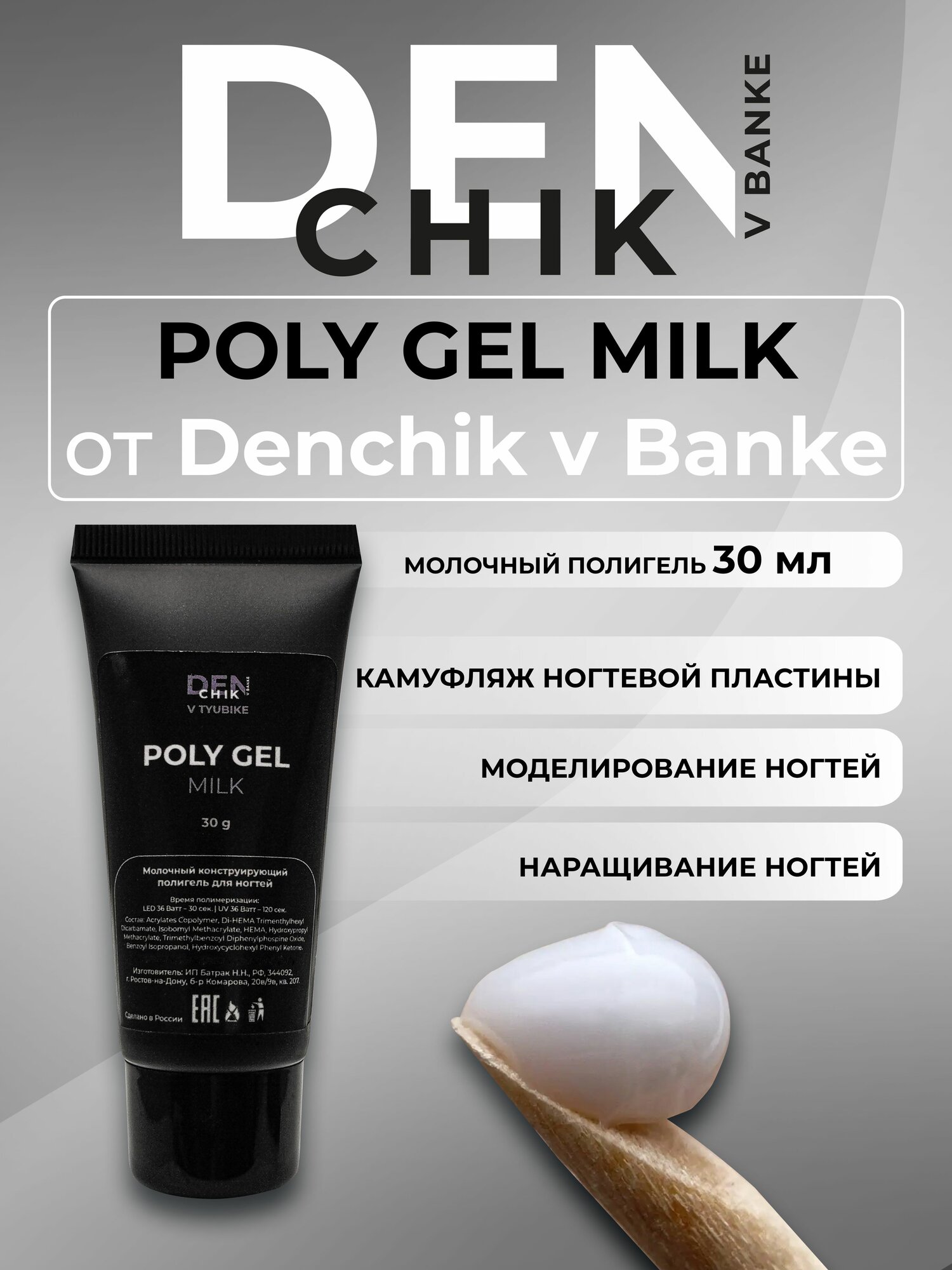 Poly Gel Milk. Полигель для наращивания и моделирования ногтей. 30 мл.