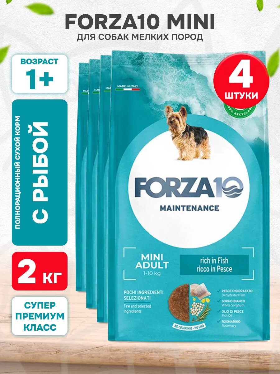 Корм сухой Forza10 Dog Maintenance Adult Mini для взрослых собак маленьких пород с рыбой, 2 кг х 4 шт