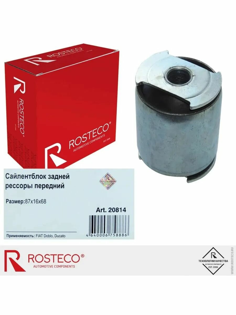 Сайлентблок переднего рычага ROSTECO арт. 20814