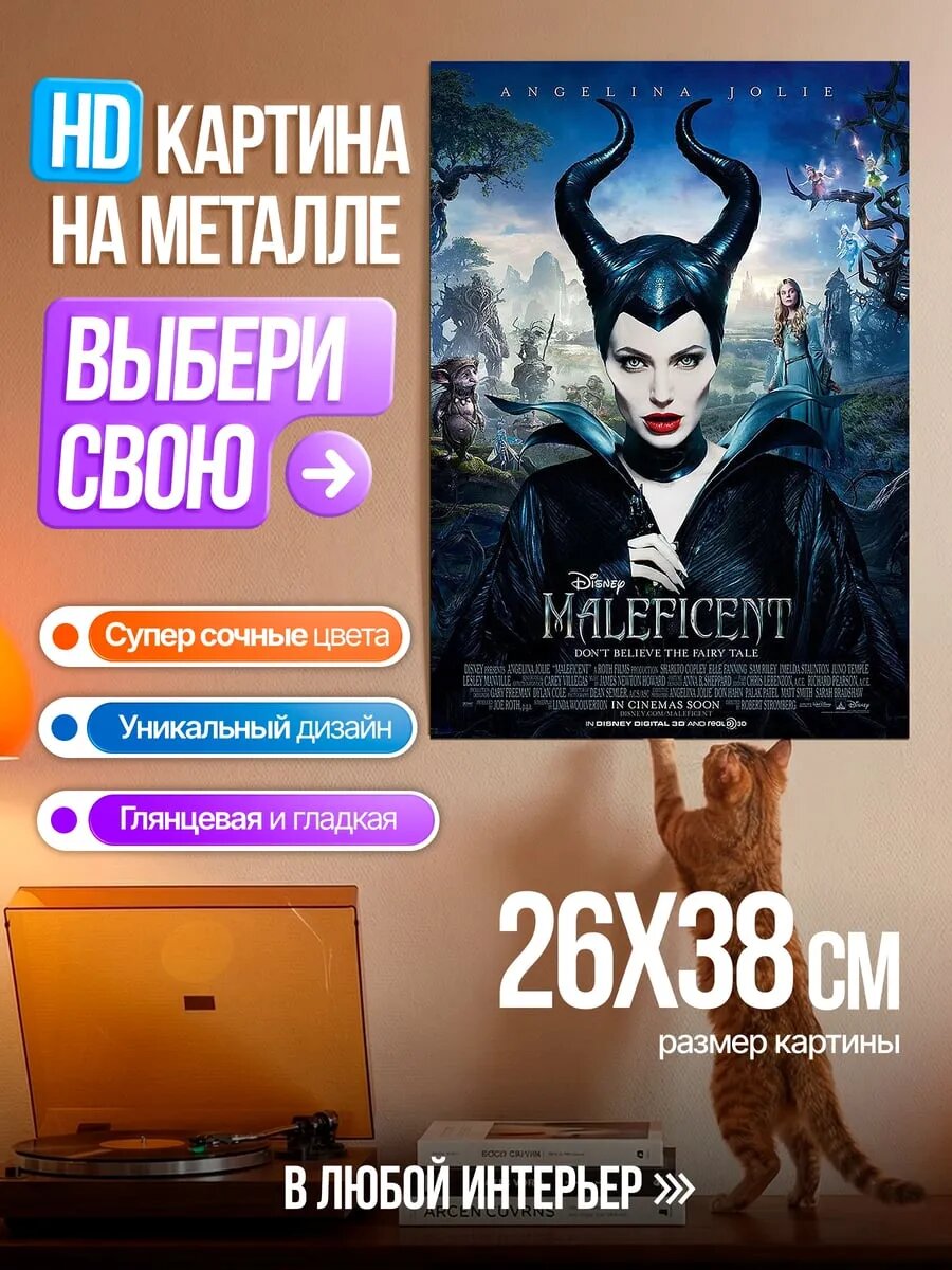 Картина на HD металле Малефисента ангел тьмы