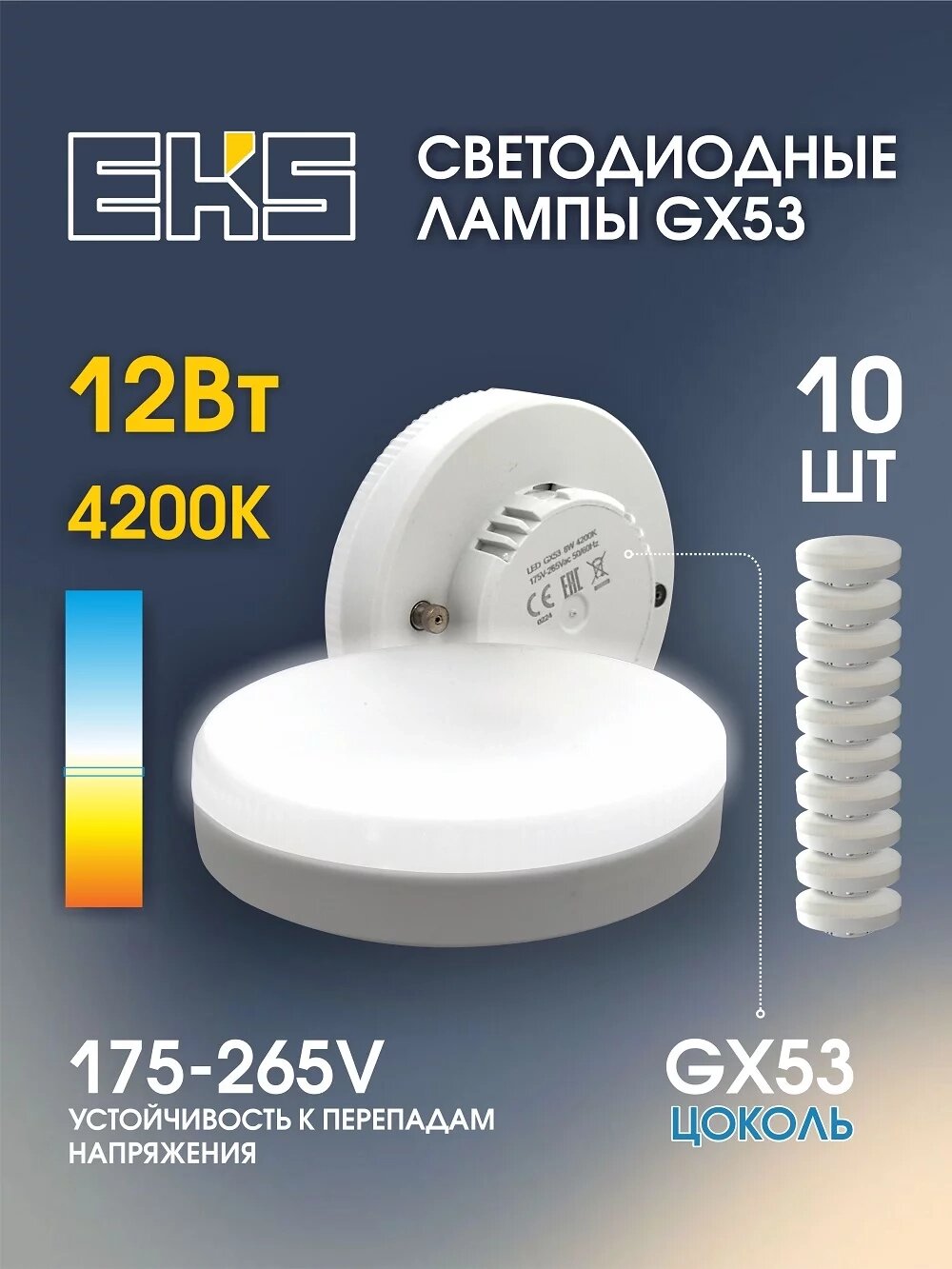 Лампа OPTIMA GX53, 12 Вт, 1080ЛМ, 4200К - 10 штук