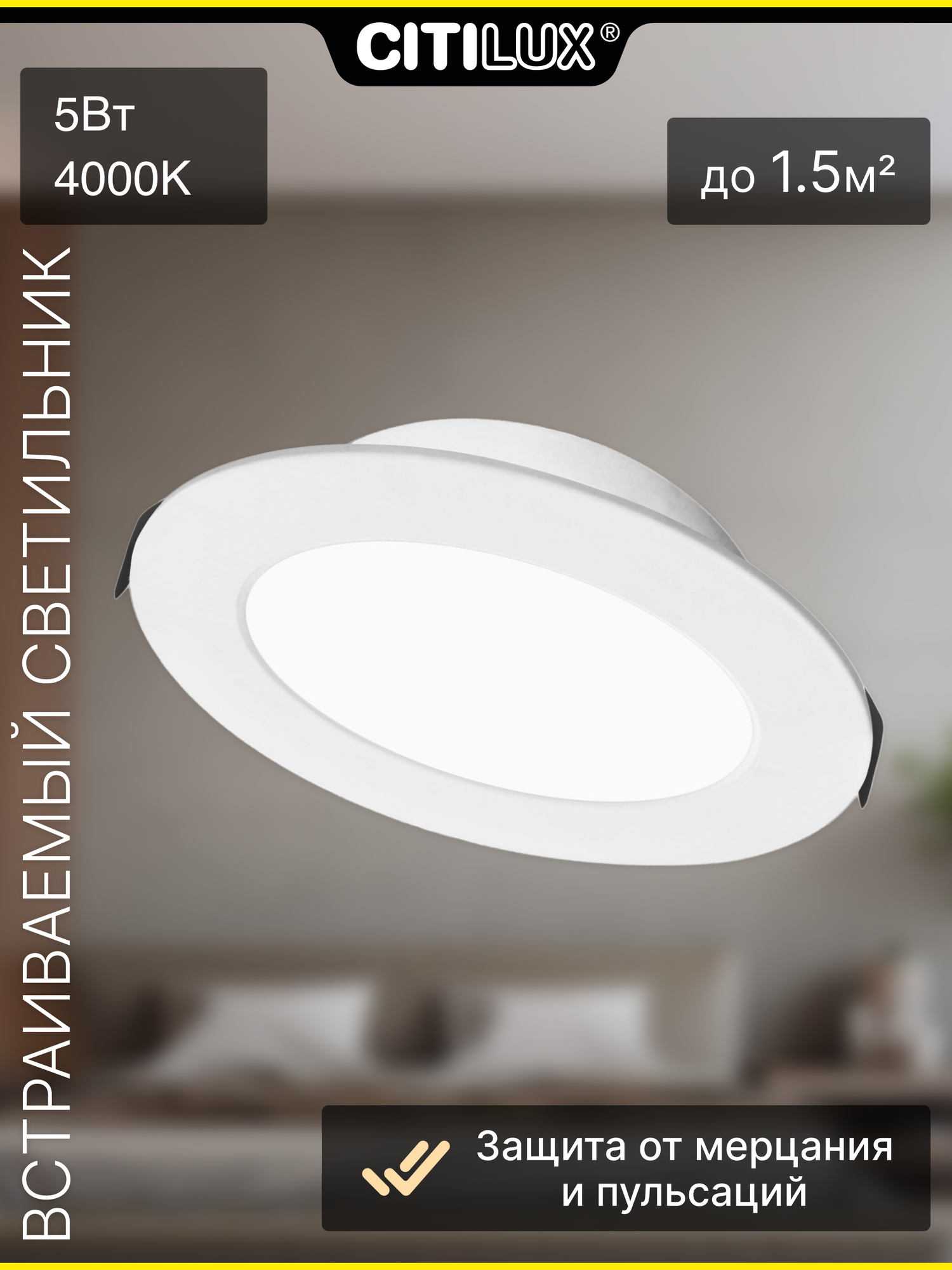 Встраиваемый светодиодный светильник Citilux Галс CLD5505N, 5Вт