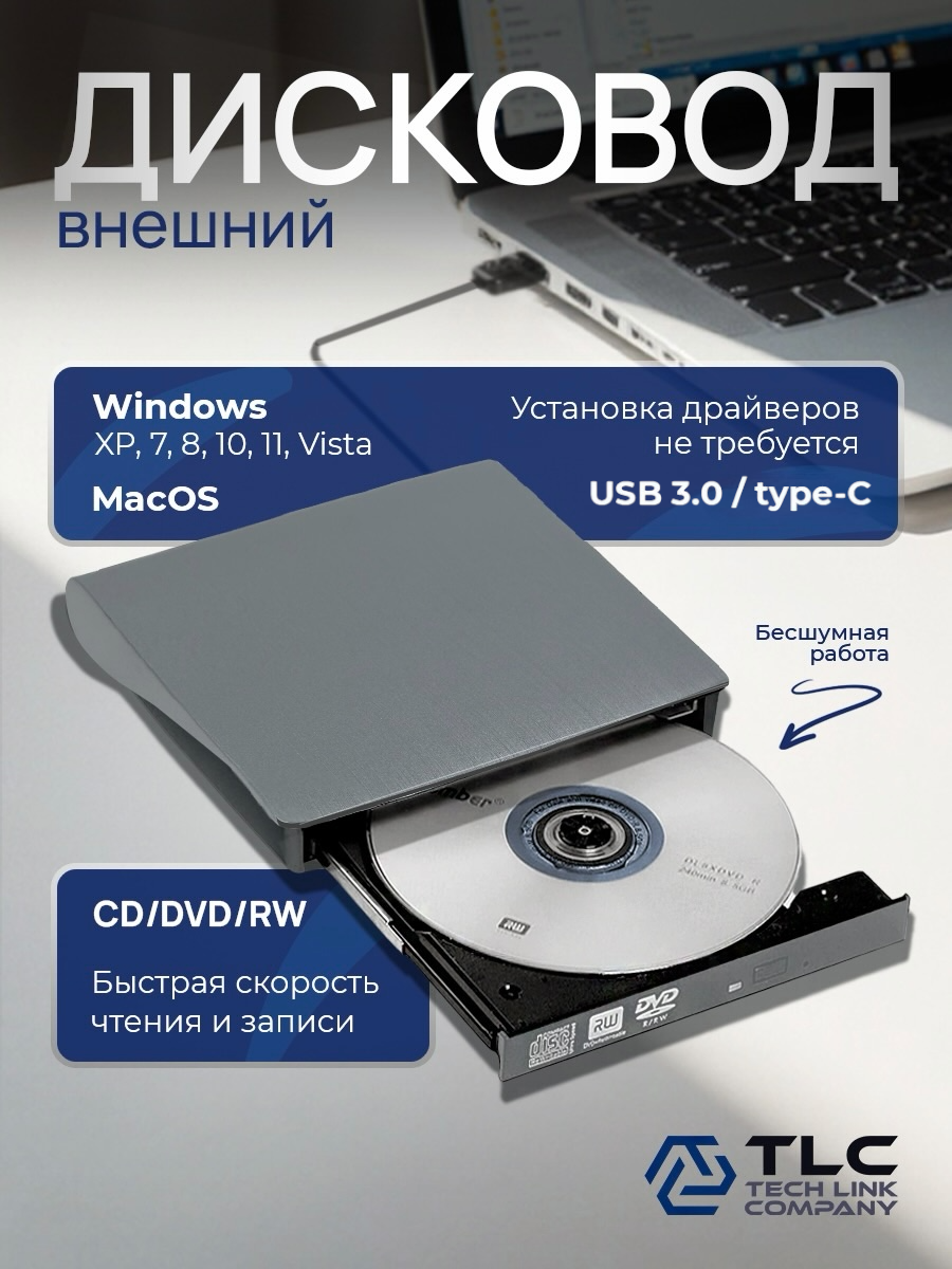 Внешний дисковод для ноутбука TLC оптический привод для компьютера CD DVD-RW USB 3.0/type-C, серый