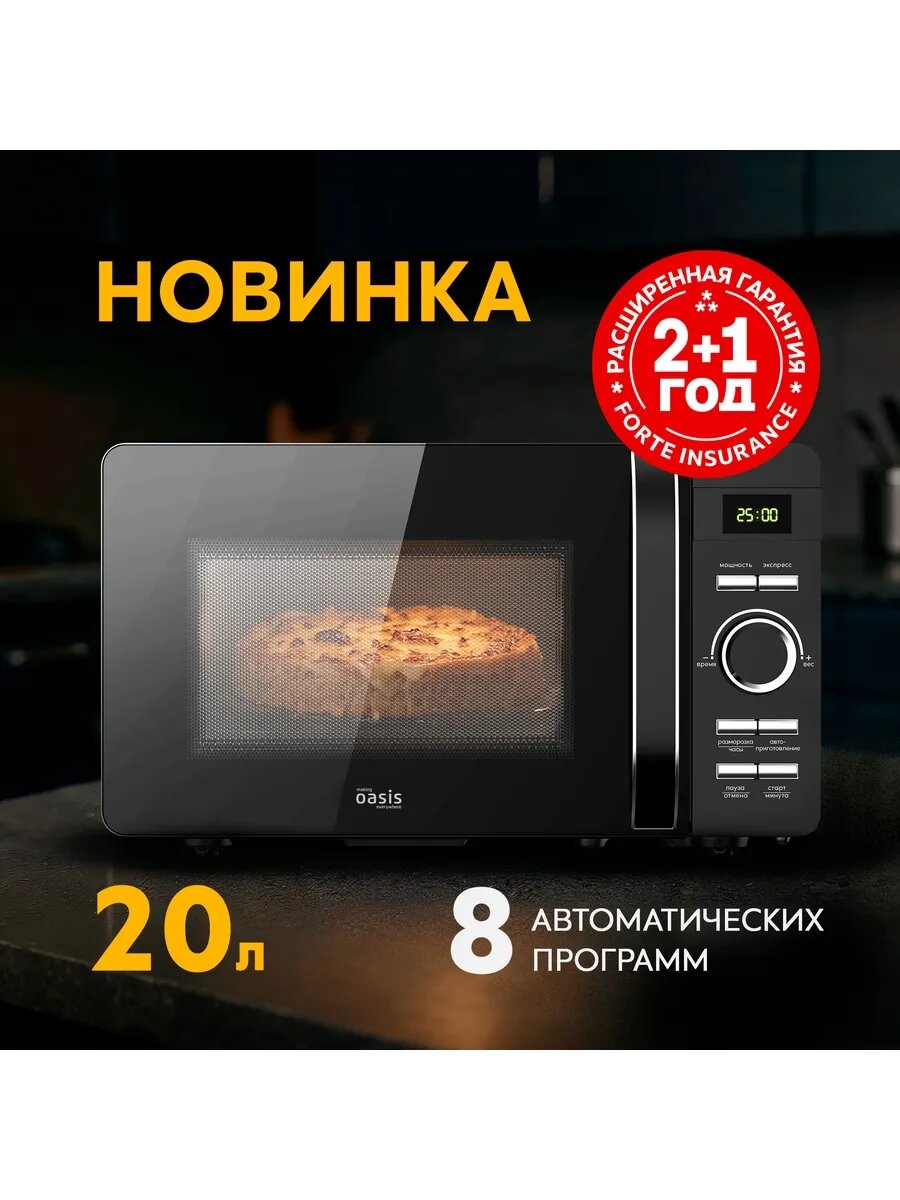 Микроволновая печь 20л, 800 Вт, 5 уровней мощности MW-80CB