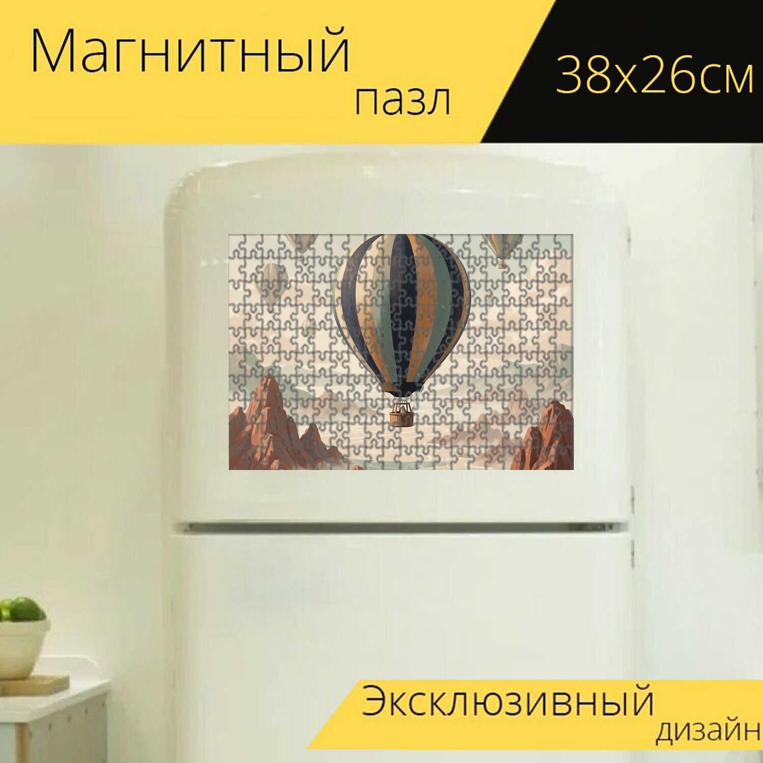 Магнитный пазл "Воздушные шары над горами. Иллюстрация с аэростатами в небе над скалистым каньоном, извилистой рекой и туманной долиной. Пастельные бежевые." для интерьера, 38х26 см.