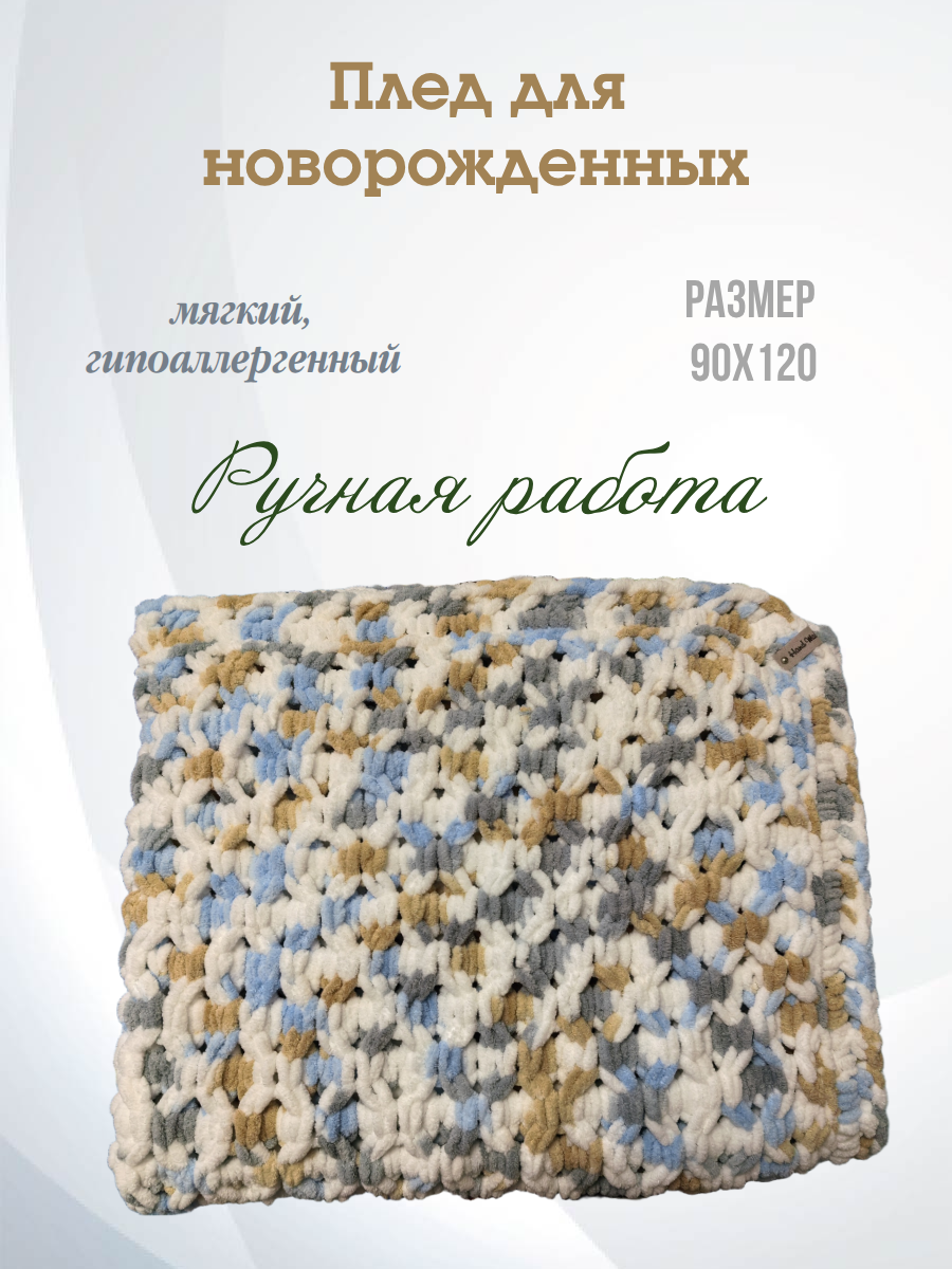 Плед детский, размер 90Х120 см, Ализе Пуффи Файн, цвет разноцветный (5946), мягкий, плюшевый, гипоаллергенный
