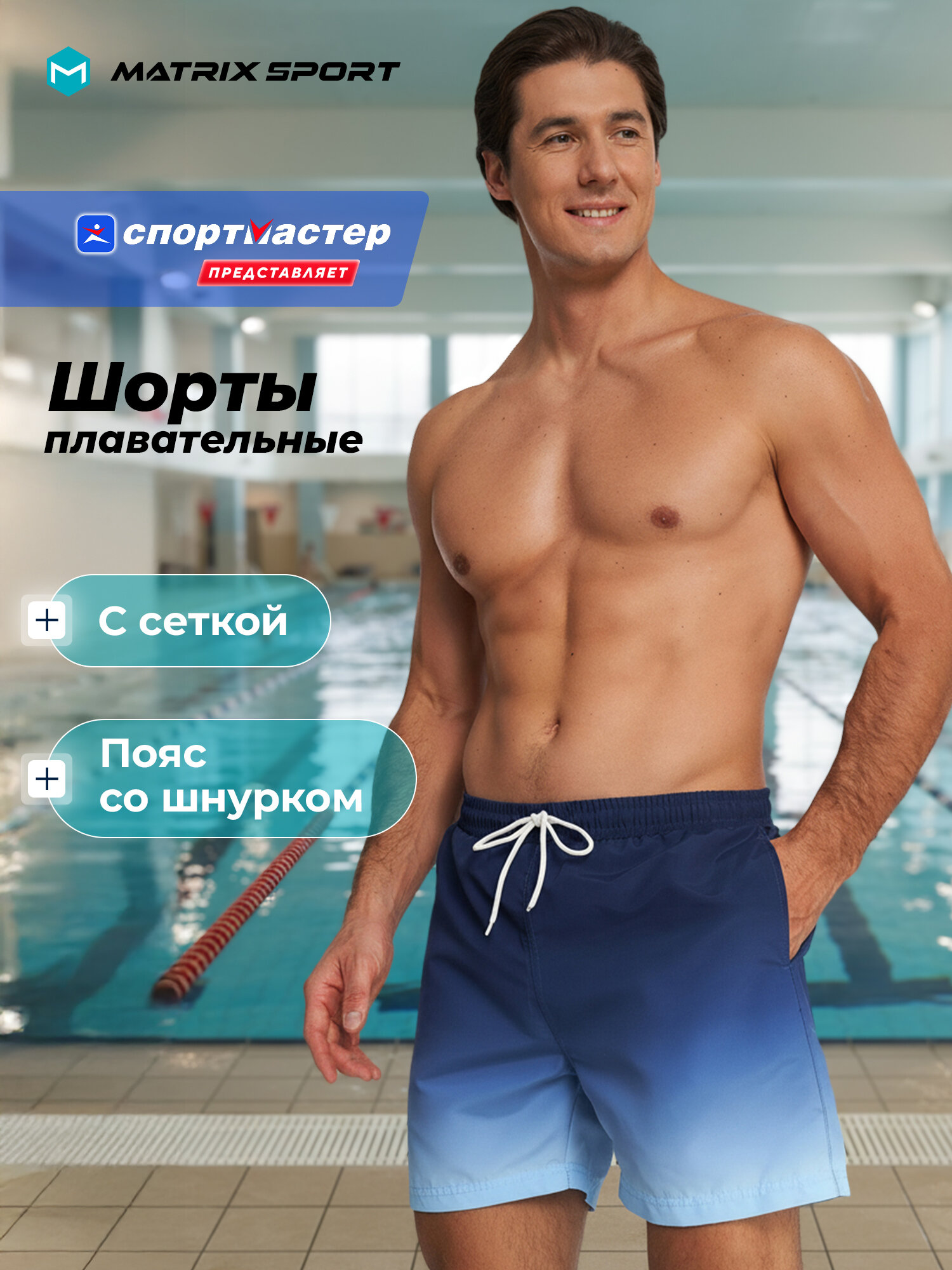 Шорты для плавания