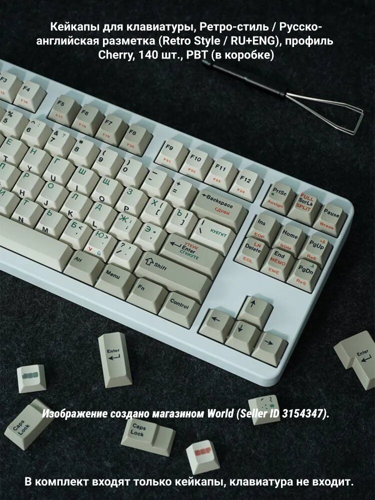 Кейкапы для клавиатуры, Ретро-стиль / Русско-английская разметка (Retro Style / RU+ENG), профиль Cherry, 140 шт, PBT (в коробке)