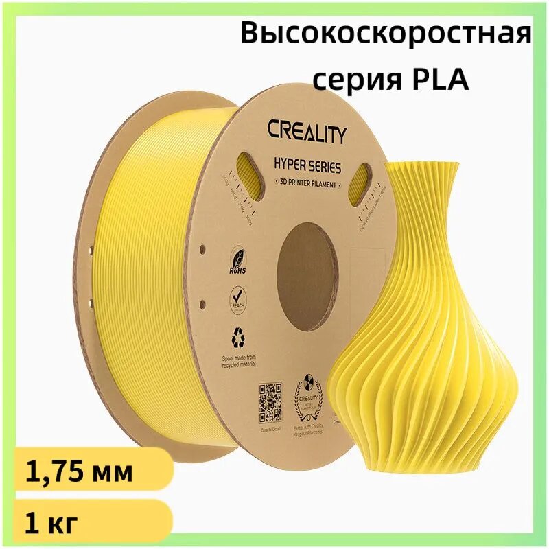 3D - принтер. Материал для 3D - печати Creality Hyper Series, пластик PLA, 1 кг (диаметр 1,75 мм). желтый
