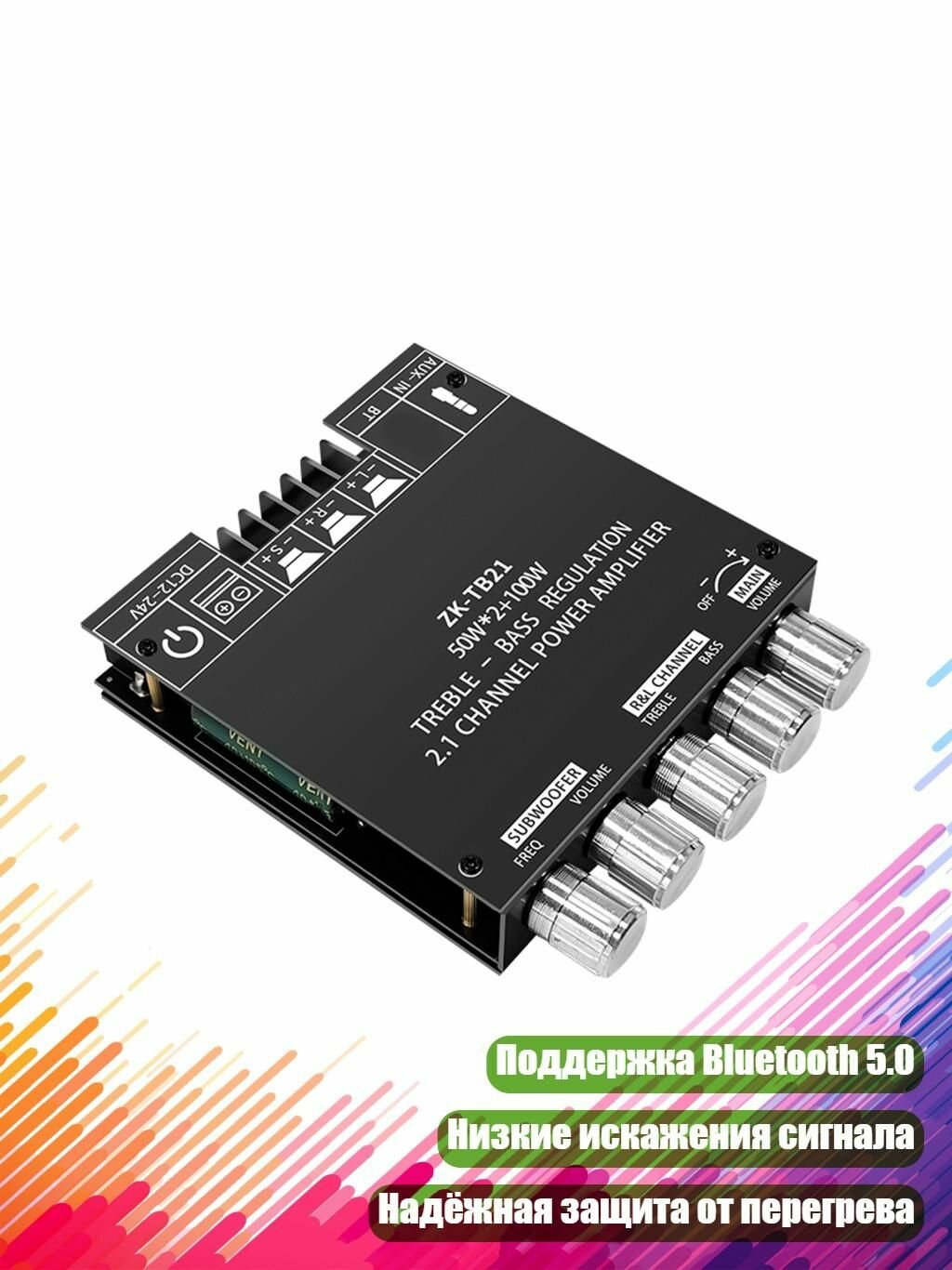 Усилитель сабвуфера ZK TB21