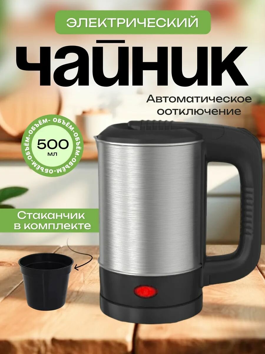 Электрический чайник дорожныйчайник, серебристый