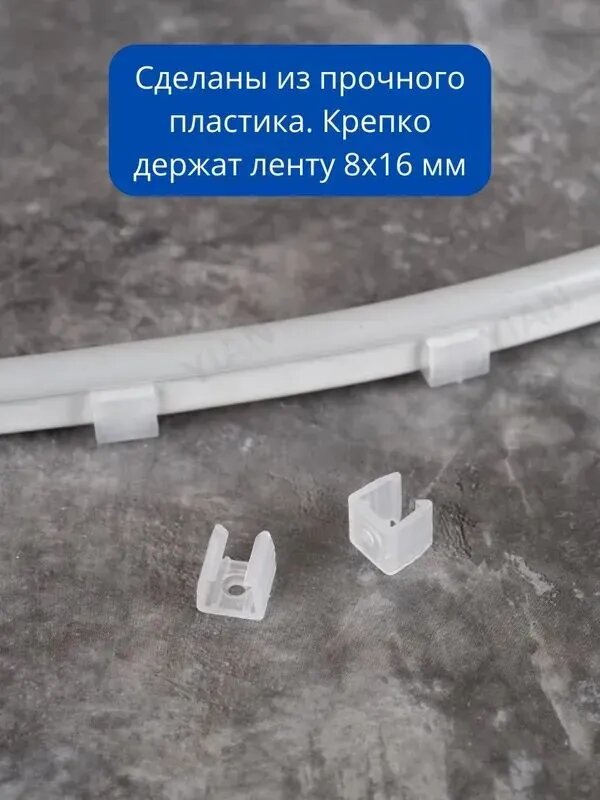 Комплект креплений гибкого неона 8х16мм. Клипсы крепежные 50 штук