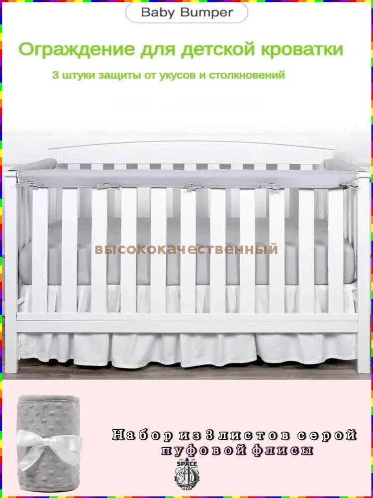 Мягкий раздельный чехол-ограждение для детской кроватки из хлопка и флиса защита от ударов и прикусывания во время прорезывания зубов, удобная установка