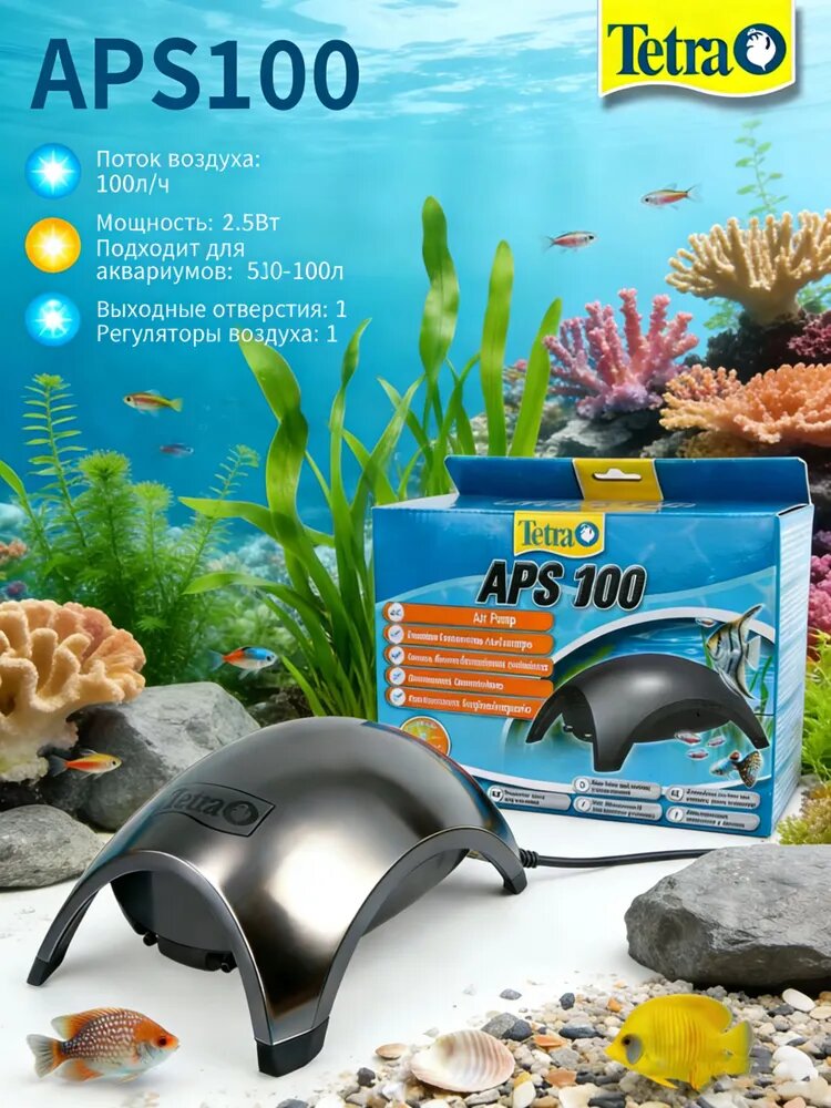 Компрессор APS 100 для аквариума 50 - 100 л (100 л/ч, 2.5 Вт, 1 канал, регулируемый), антрацит