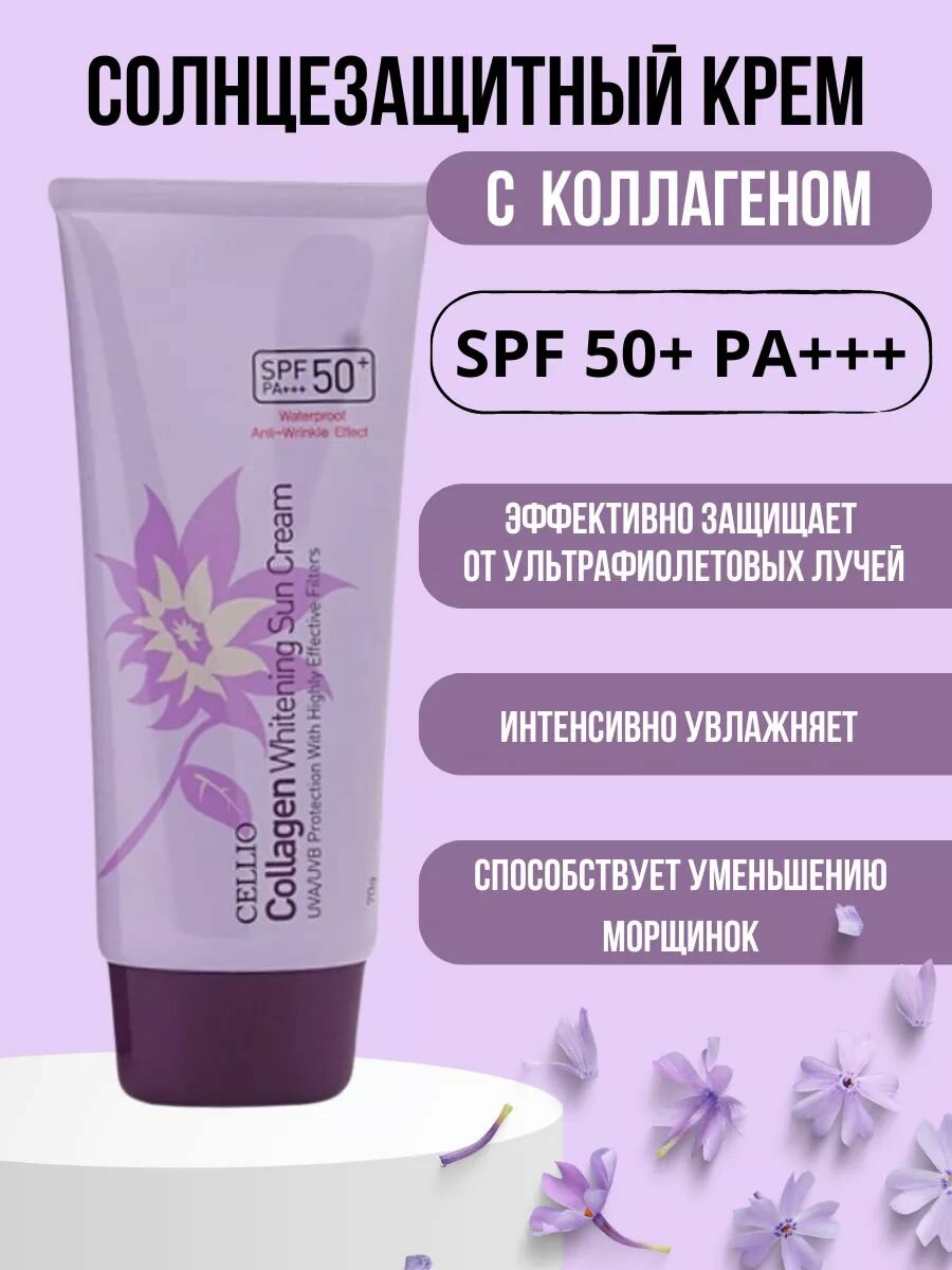 Солнцезащитный крем для лица 50 spf с коллагеном корейский