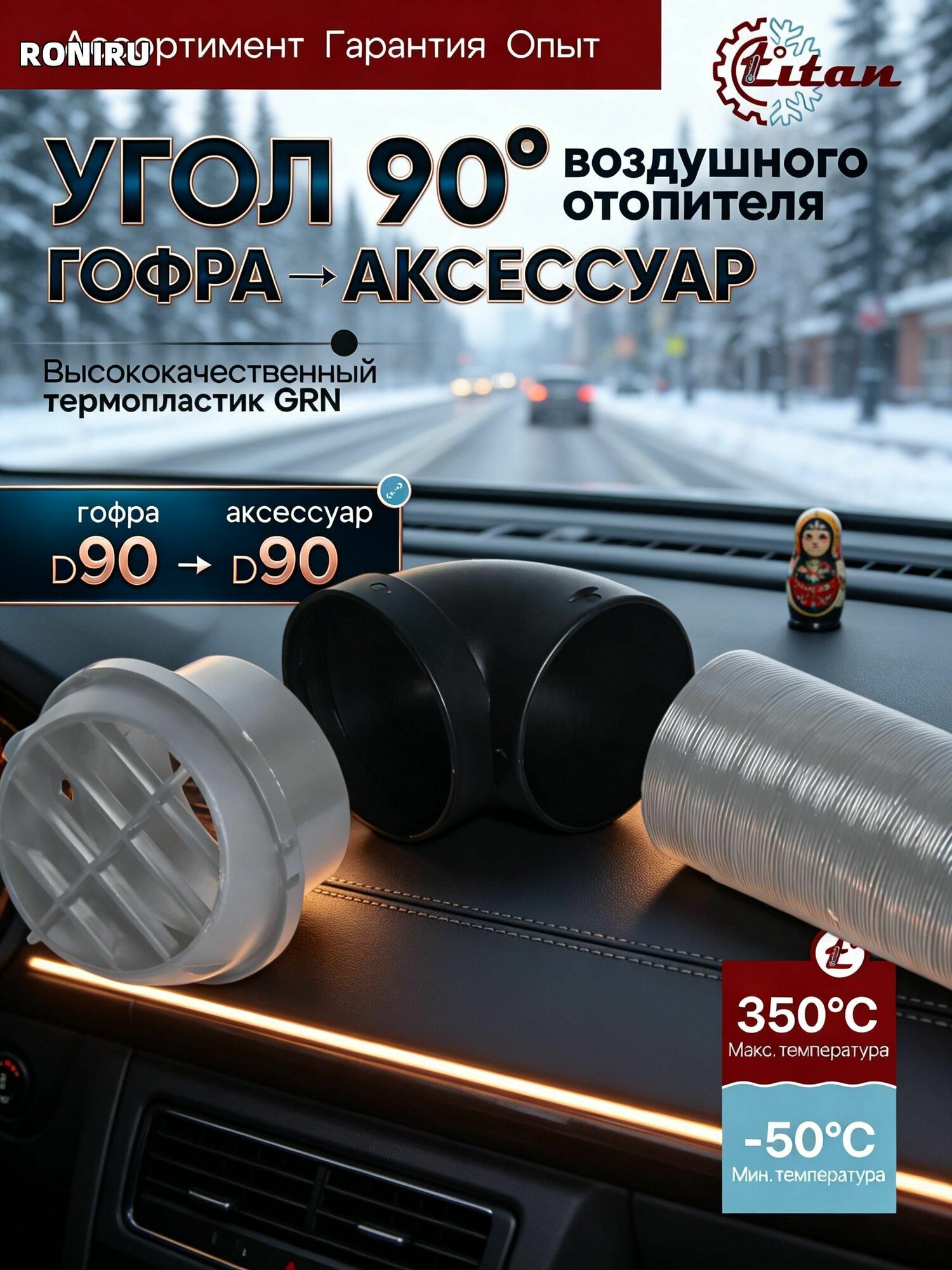 90 гофрированный уголок для автономного воздушного отопителя, соединитель труб D60 D75 D90 из термопластика GRN, рабочая температура до 350 , совместимость с популярными моделями