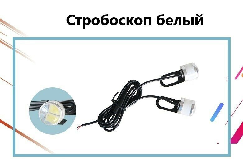 Автомобильный стробоскоп / фсо 2 шт. / белый свет