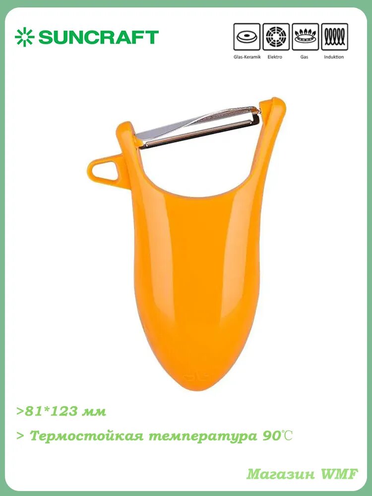 Нож для чистки помидоров и киви Suncraft, апельсин, 1 шт.