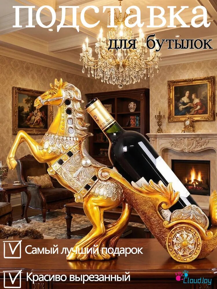 Подставка для бутылок из смолы, золотой конь, настольная, 33.5 см