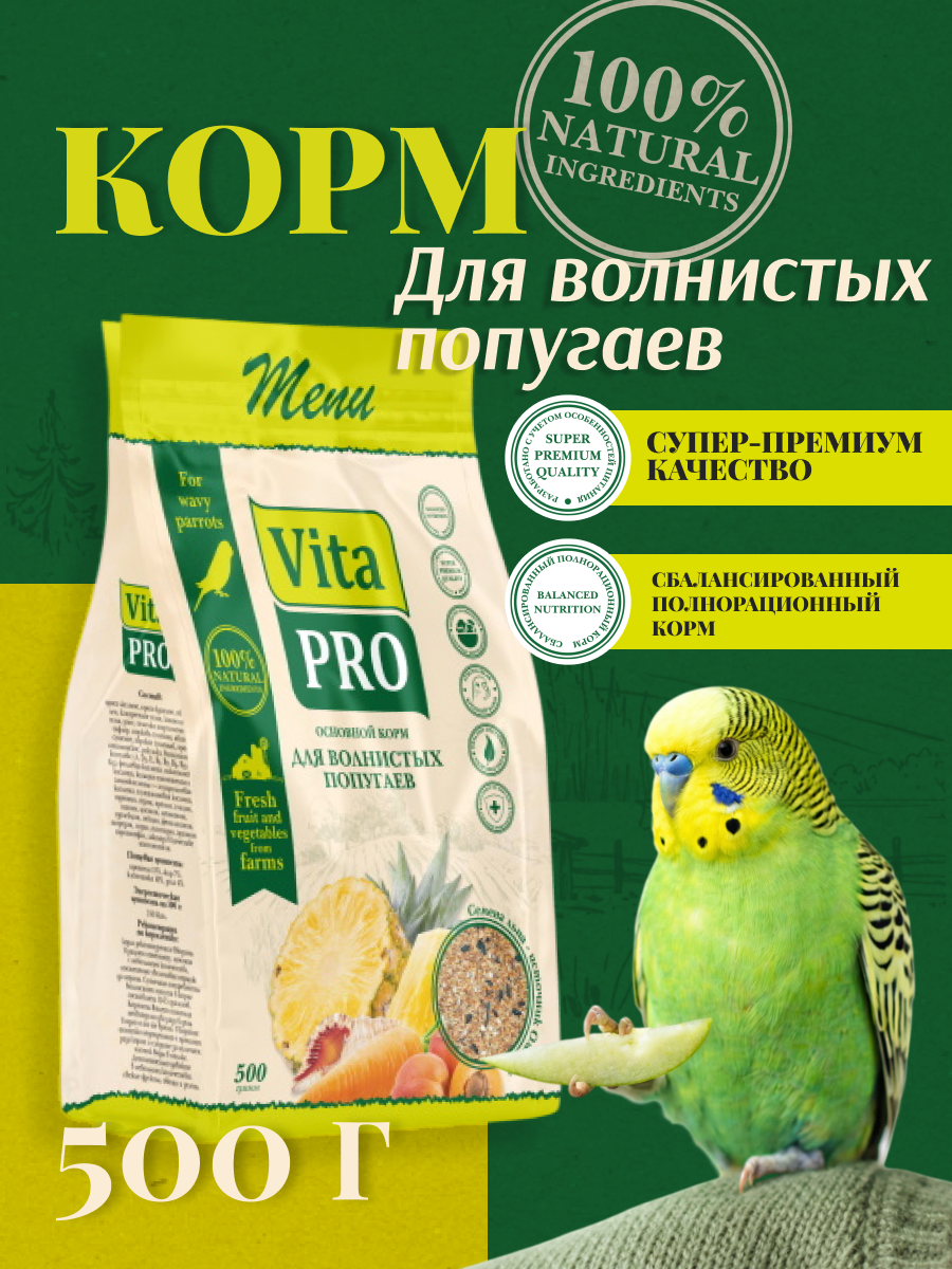 Основной корм VITA PRO, для волнистых попугаев, для всех возрастов, 500г