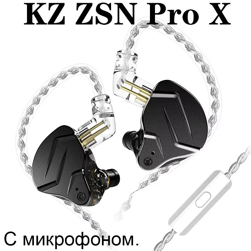 KZ Наушники проводные с микрофоном KZ ZSN Pro X, 3.5 мм, черный матовый