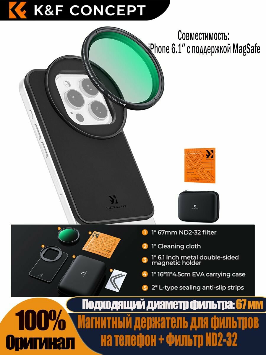 K&F CONCEPT Магнитный адаптер для фильтров 67mm с переменным ND-фильтром Для i*hone 6.1 дюйма
