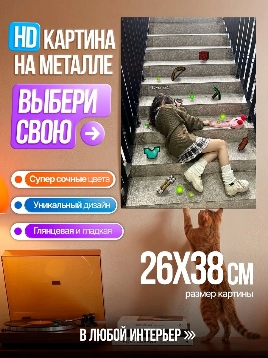 Картина на HD металле Девушка на лестнице
