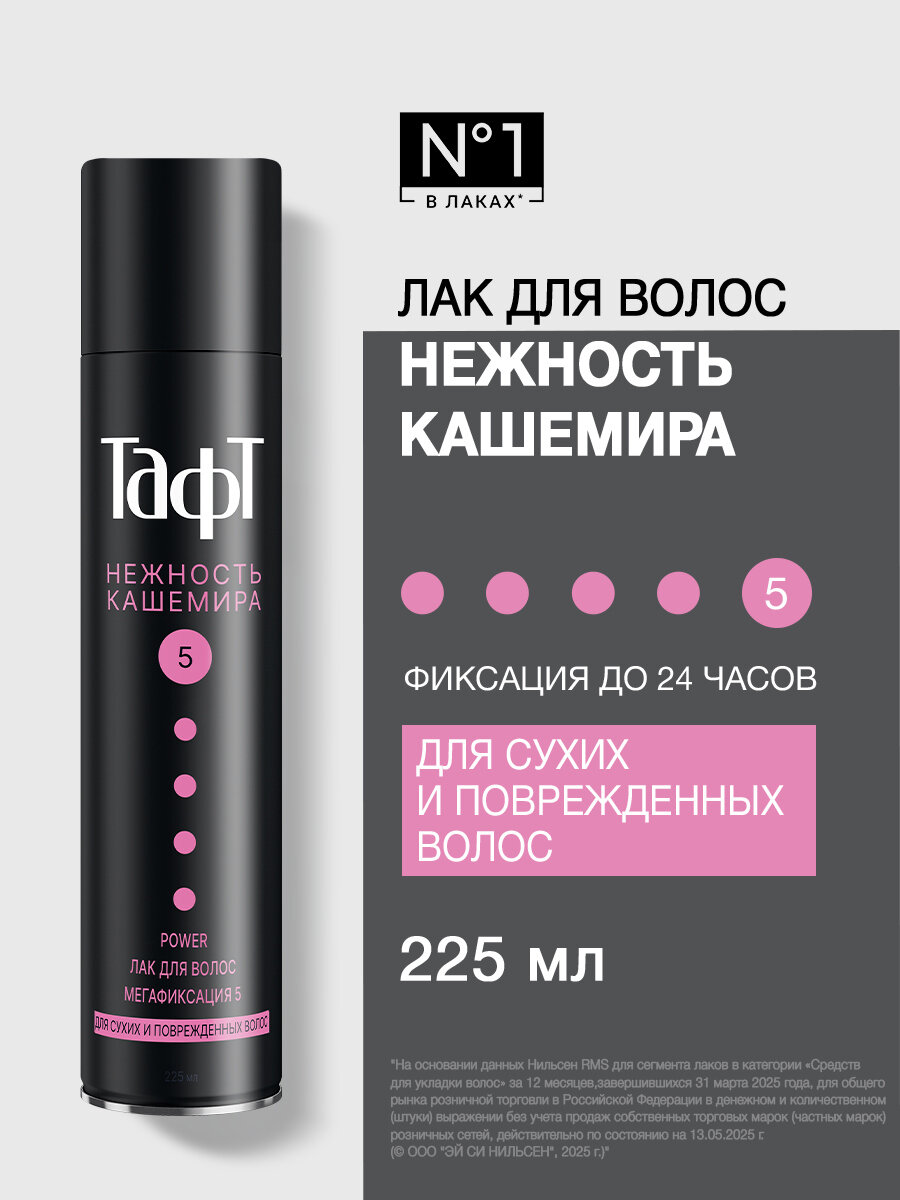 Тафт Лак для волос Power Нежность кашемира, для сухих и поврежденных волос, мегафиксация, 225 мл