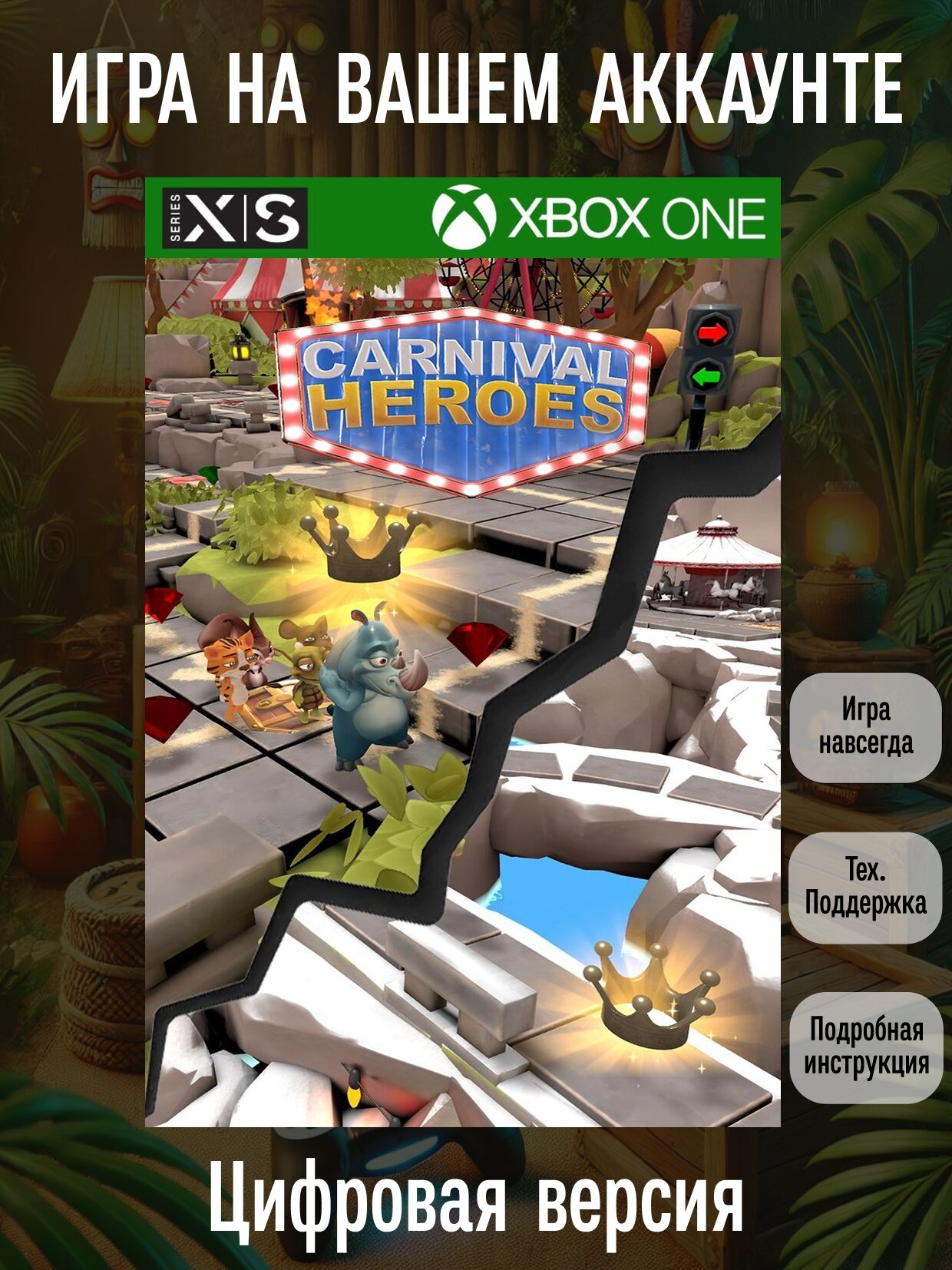 Carnival Heroes | Xbox One/Series X|S | Экшен и приключения | Цифровая версия