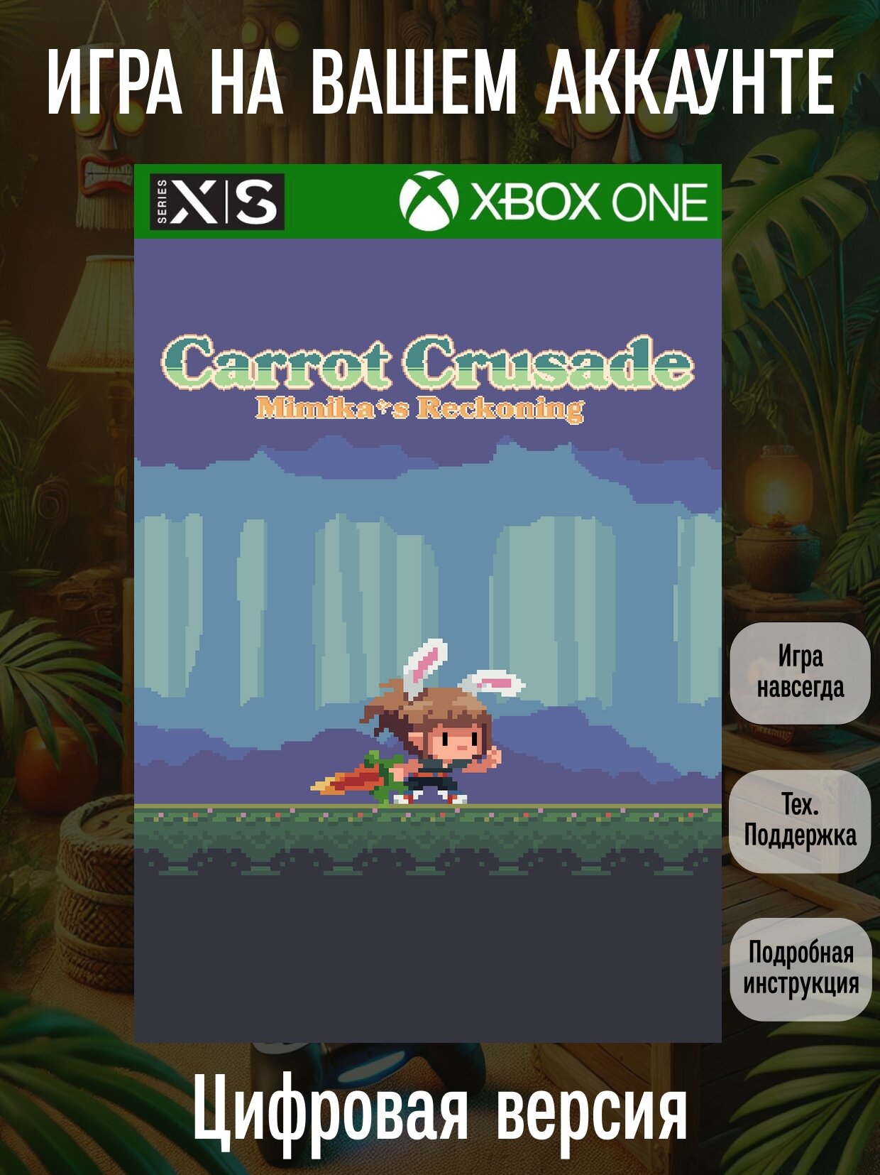 Carrot Crusade - Mimika's Reckoning | Xbox One/Series X|S | Семейные и детские