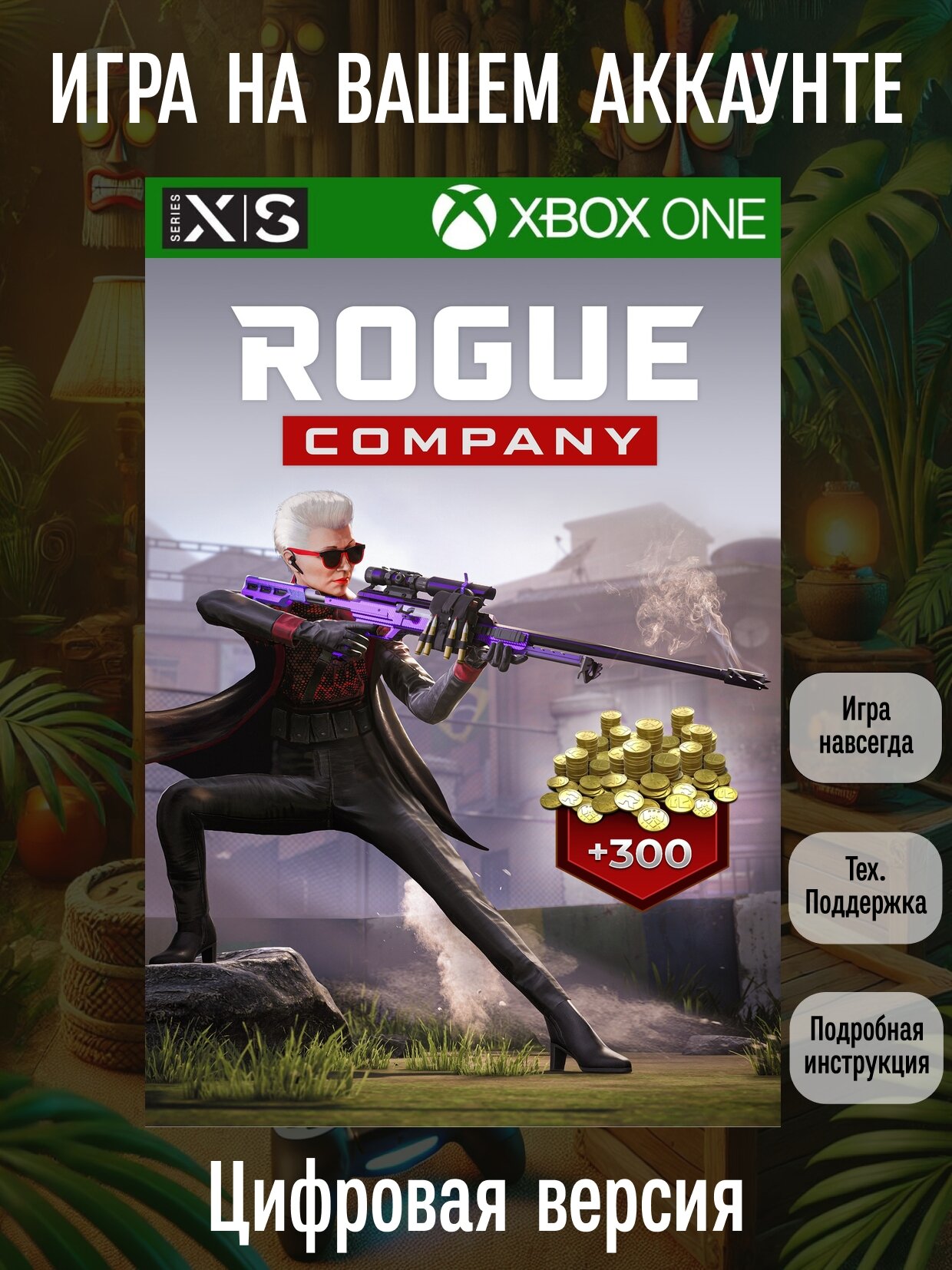 Rogue Company: Scarlet Contract Starter Pack | Xbox One/Series X|S | Цифровая версия