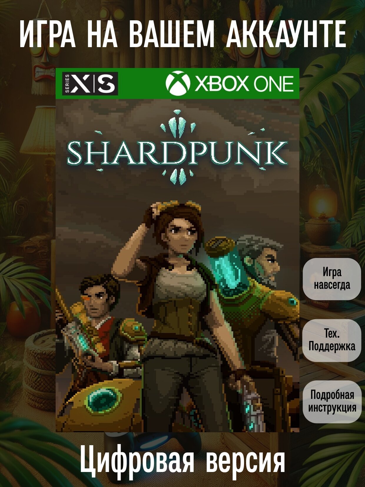 Shardpunk | Xbox One/Series X|S | Стратегия | Цифровая версия