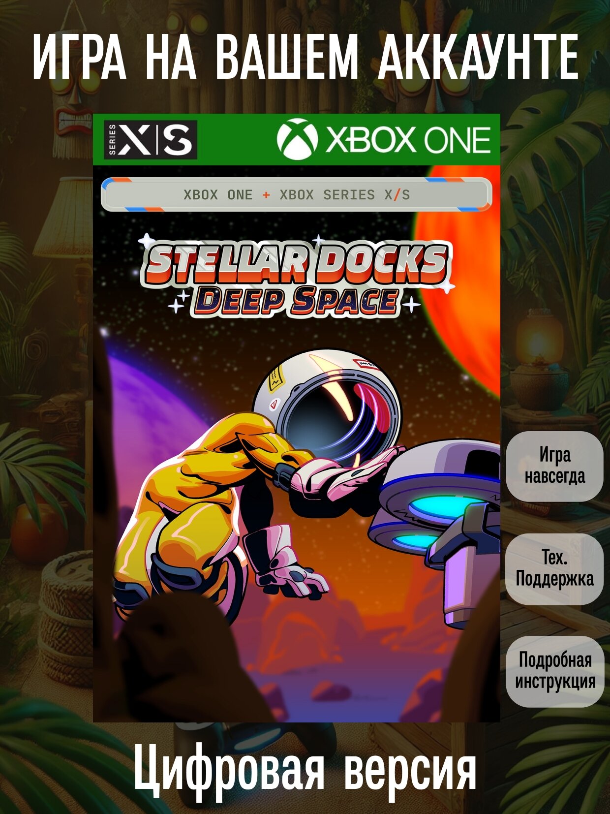 Stellar Docks: Deep Space Bundle | Xbox One/Series X|S | Цифровая версия