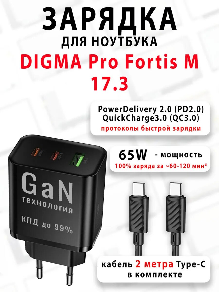 Зарядка для ноутбука DIGMA Pro Fortis M 17.3