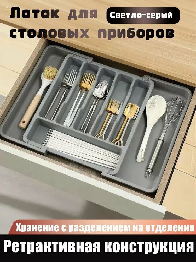 Органайзер для столовых приборов, 36.5 см х 50 см х 5.30 см
