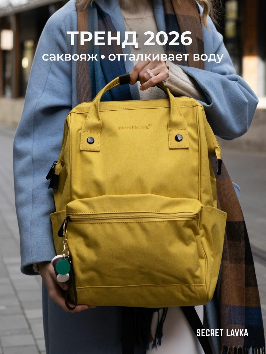 Рюкзак-саквояж Secret Lavka