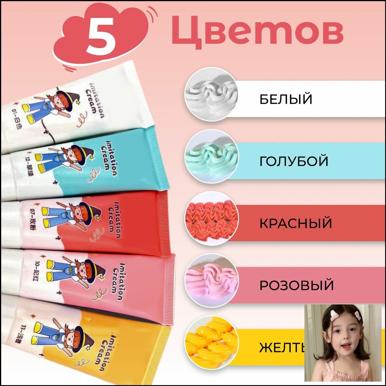 Крем-клей креативный для детей в тюбике 50 мл, набор из 5 штуки + 5 насадка, крем-клей используется для создания украшений и декора, оригинальный подарок на день рождения мальчику или девочке